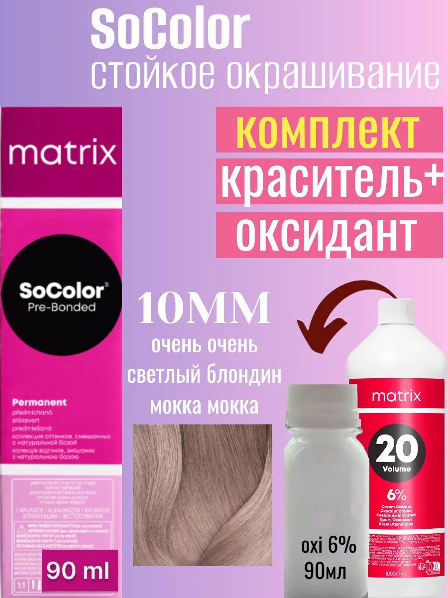 Аммиачный краситель Socolor 10MM + 6% окс