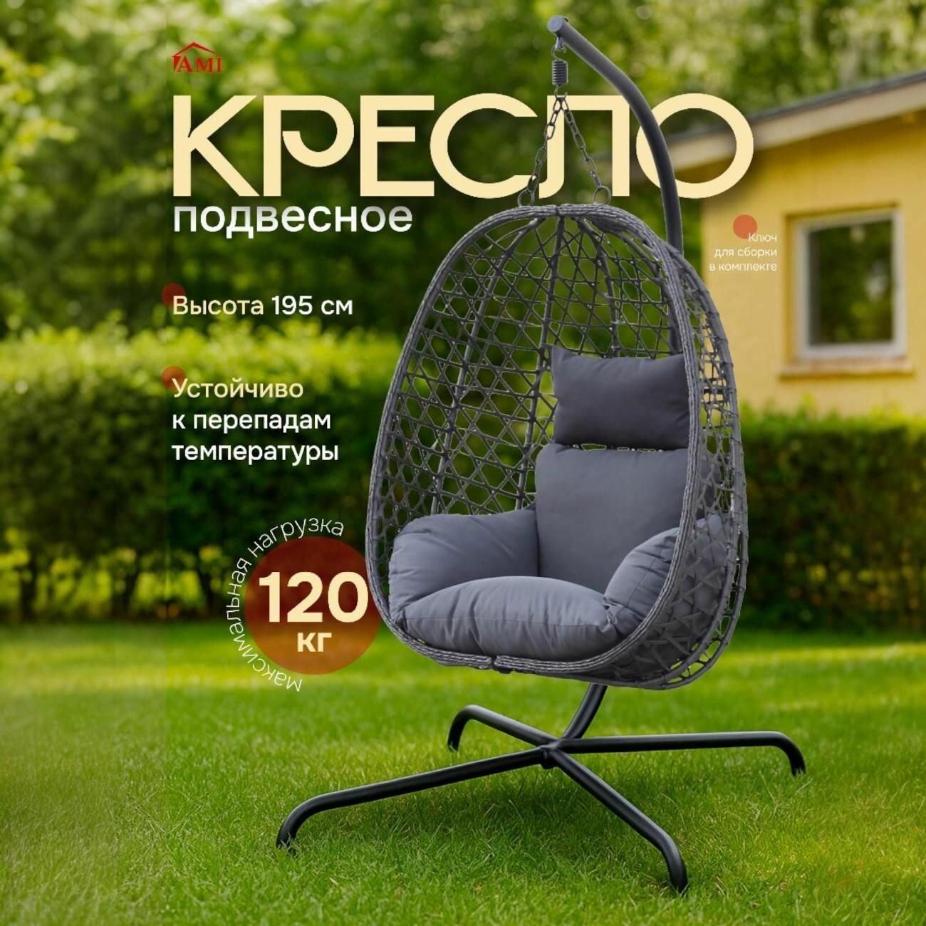 Кресло подвесное Ami Sky серый садовое кокон