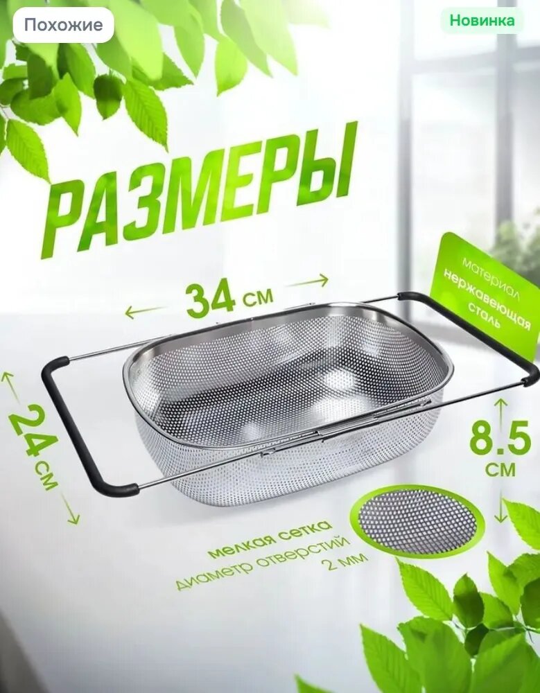 Регулируемый дуршлаг из нержавеющей стали с ручками, 34x24 см, для раковин, вес 580 г — фото 1