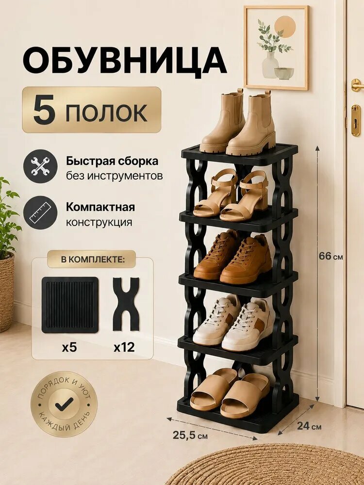 Черная пылезащитная складная многофункциональная пятиуровневая полка для обуви, небольшая полка для хранения обуви.