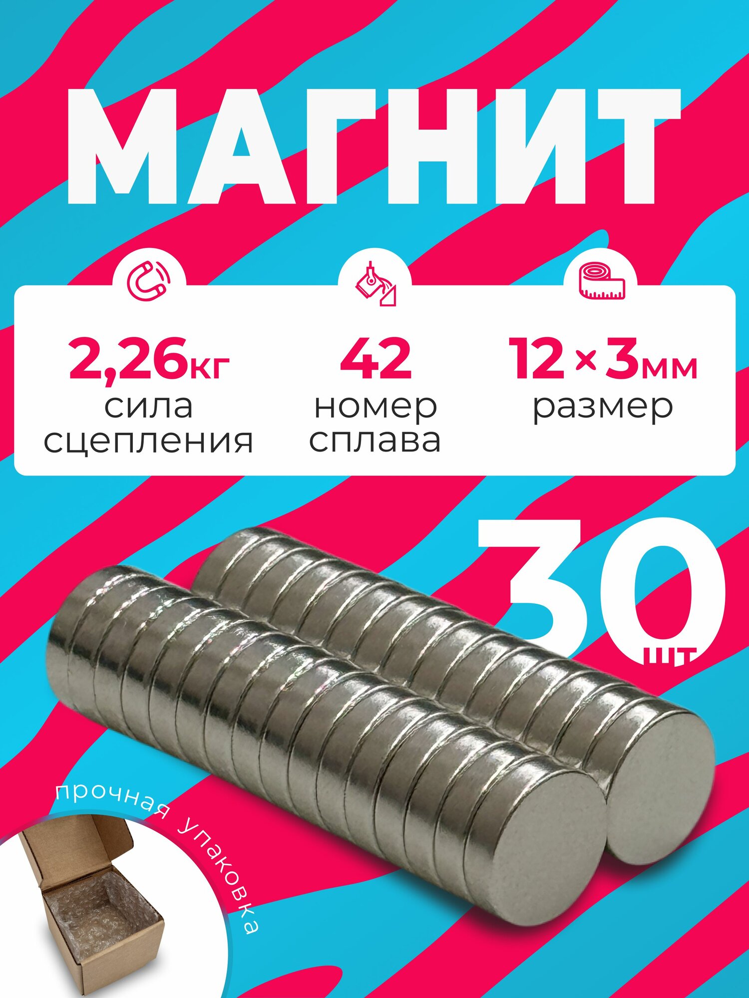 Магнит 12х3 мм, комплект 30 шт. магниты 30 штук