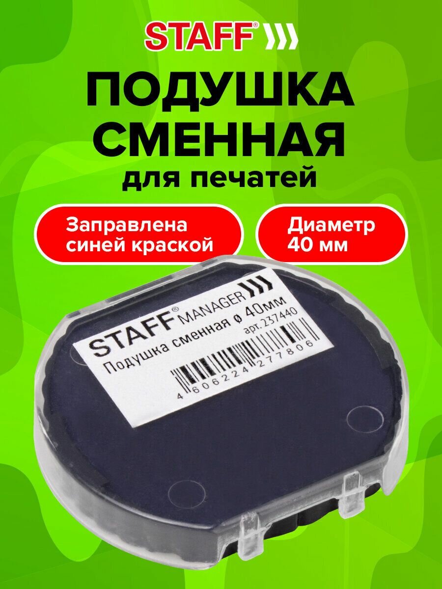 Подушка сменная Staff, D 40 мм, для оснасток Printer 9140, синяя для принтера 9140