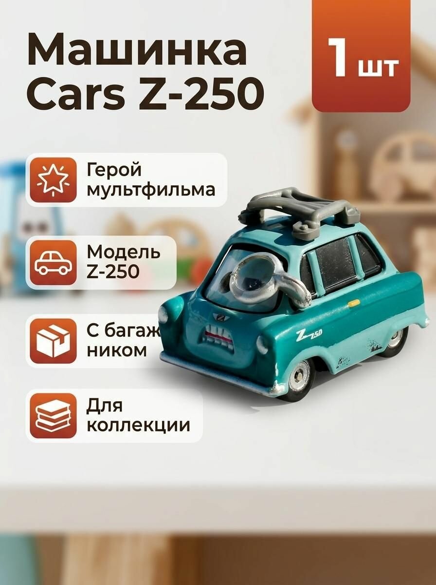 Игрушечная машинка