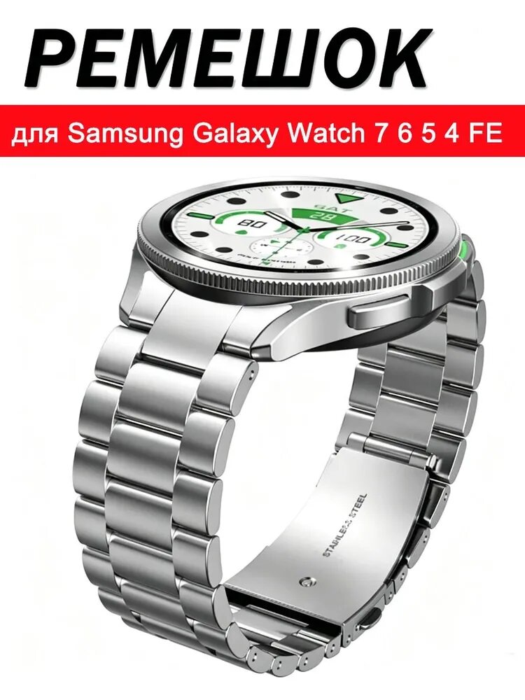 Металлический Ремешок для Samsung Galaxy Watch 7/6 / 5 / 4 44mm 40mm, Ремешок для Galaxy Watch 6 Classic 47mm 43mm