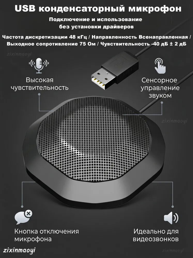 Y01B USB конденсаторный настольный микрофон для конференций с сенсорным выключателем