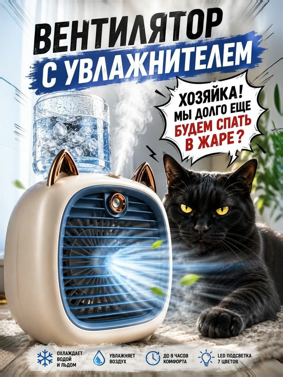 Вентилятор настольный с увлажнителем, мини кондиционер настольный охладитель воздуха usb от повербанка
