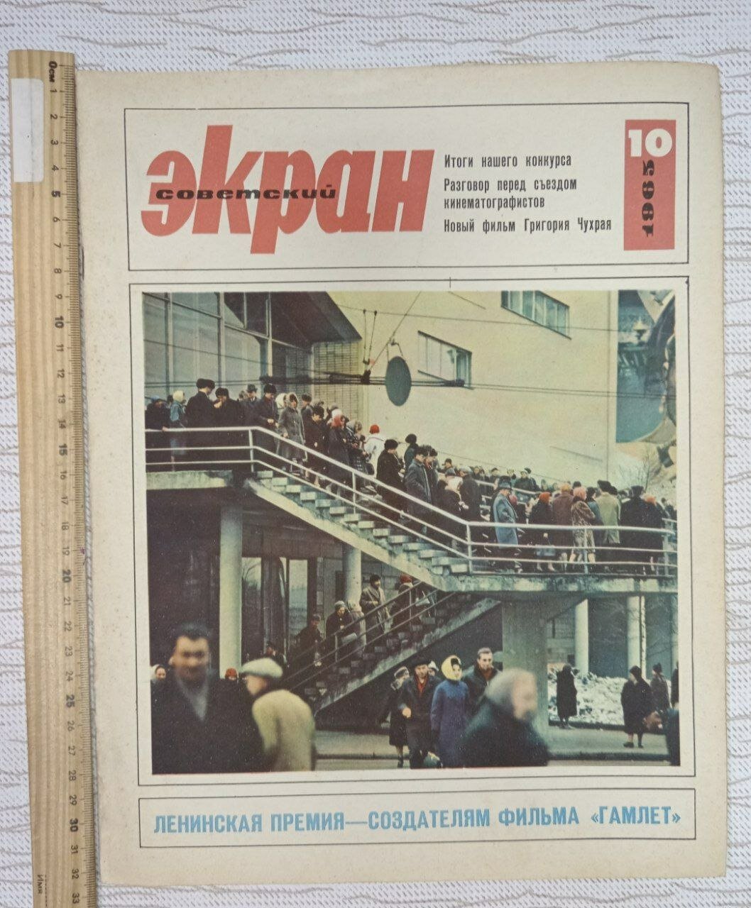 Журнал Советский экран 1965 №10