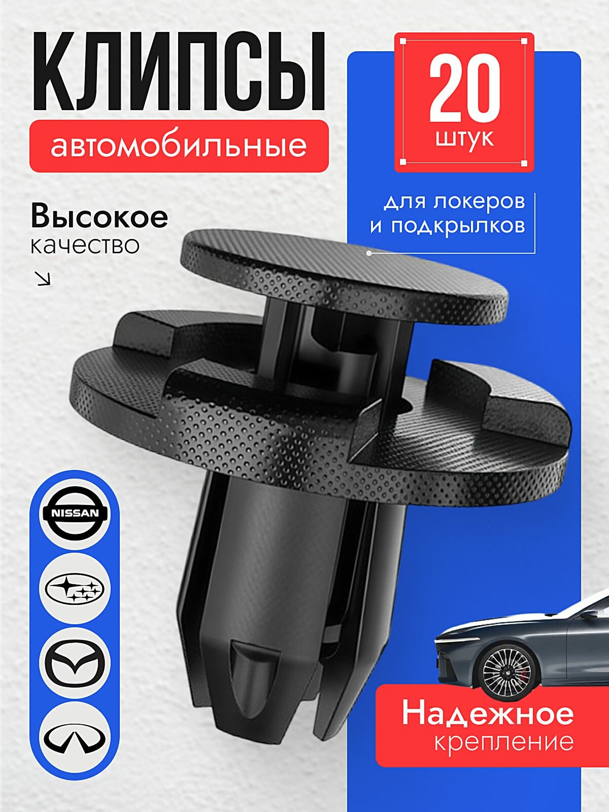 Клипсы для автомобиля, 20 шт клипсы автомобильные Инфинити Мазда Ниссан Субару для крепления подкрылков и локеров