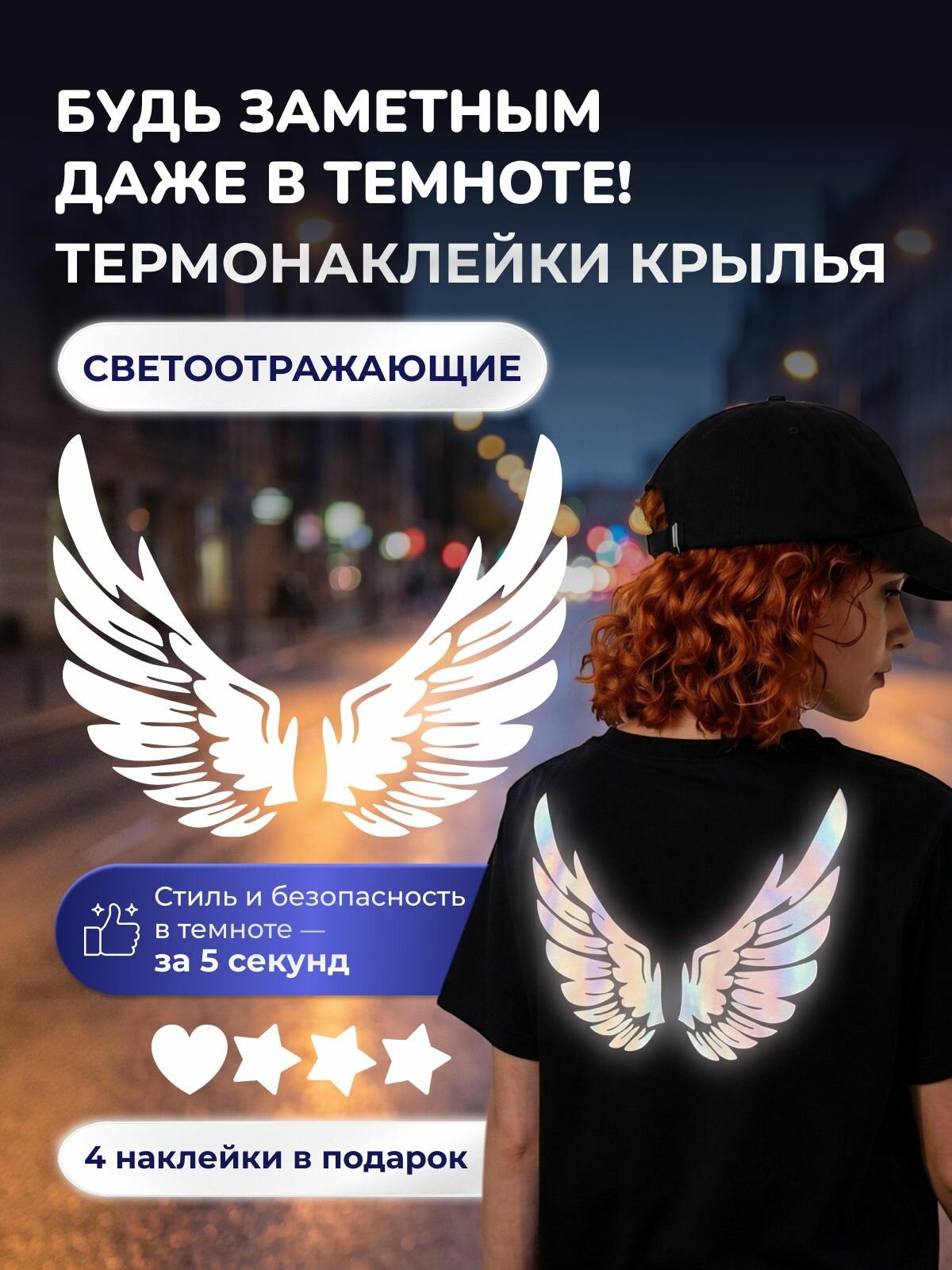 Термонаклейка на одежду Крылья