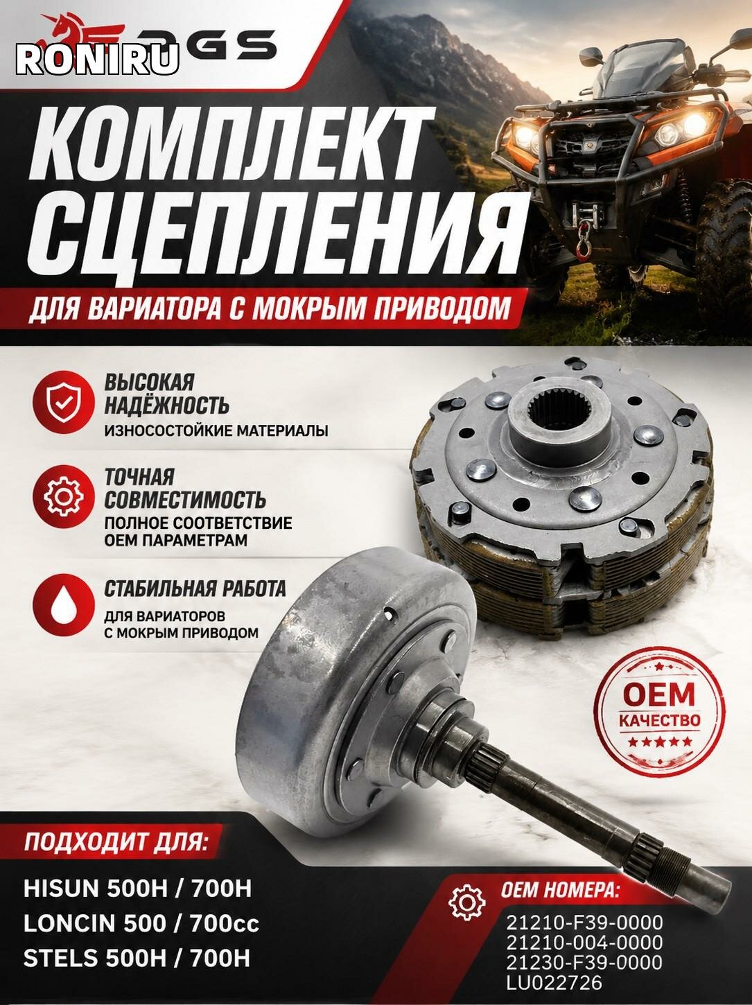 Колодки сцепления комплект для вариатора с мокрым приводом Hisun Loncin 500/700, Stels 500H/700H (21210-F39-0000)