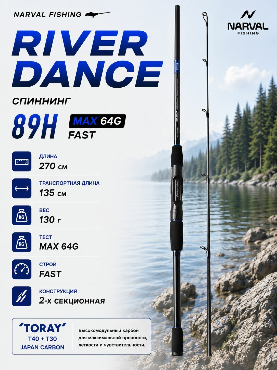 Спиннинг Narval Fishing River Dance 89H max 64g Fast