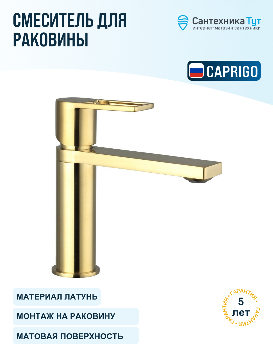 Смеситель для раковины Caprigo Kub 54-020-brg золото матовое, рычажное управление, латунь