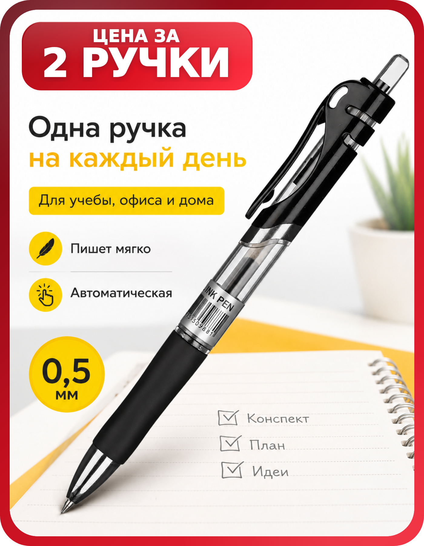 Кнопочные гелевые ручки черные Hammer, 2 шт
