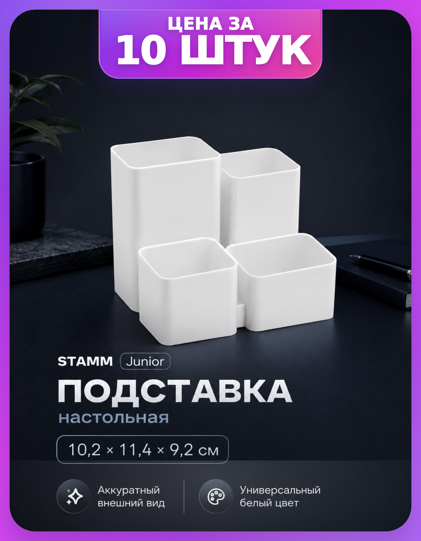 Органайзеры для ручек и карандашей, 10 шт