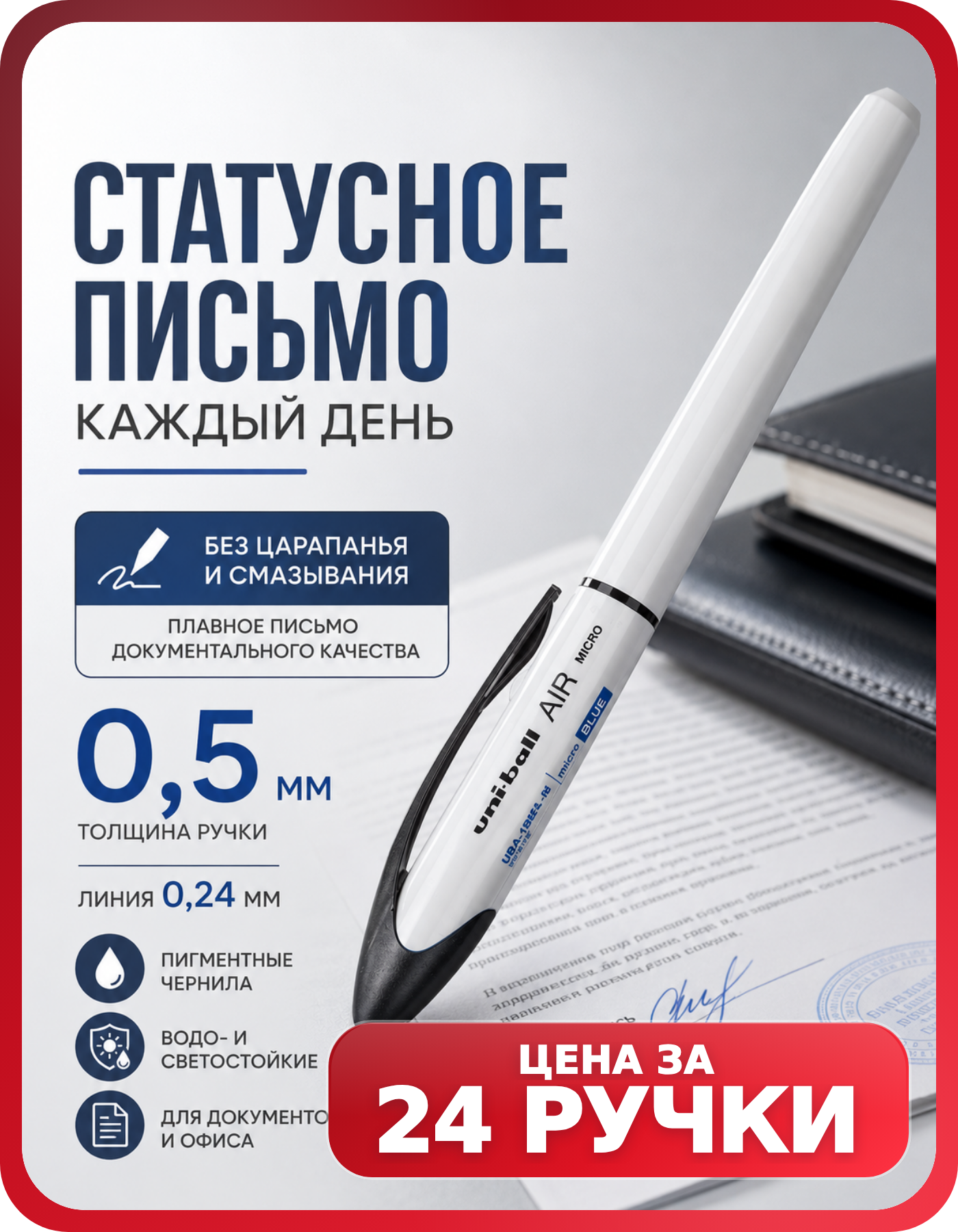 Uni Ball ручки с пигментными чернилами, 24 шт