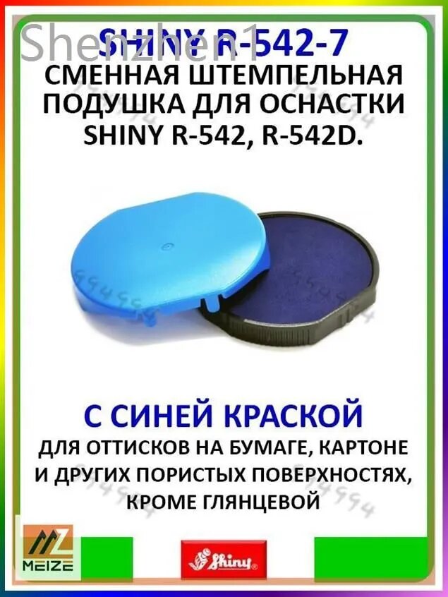 Сменная штемпельная подушка Shiny R-542-7 синяя для оснасток Shiny R-542, 542D.