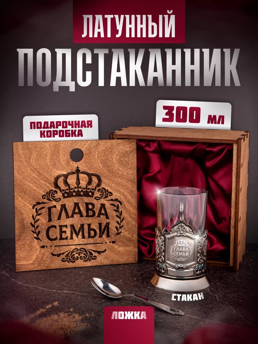 Подстаканник со стаканом в подарок