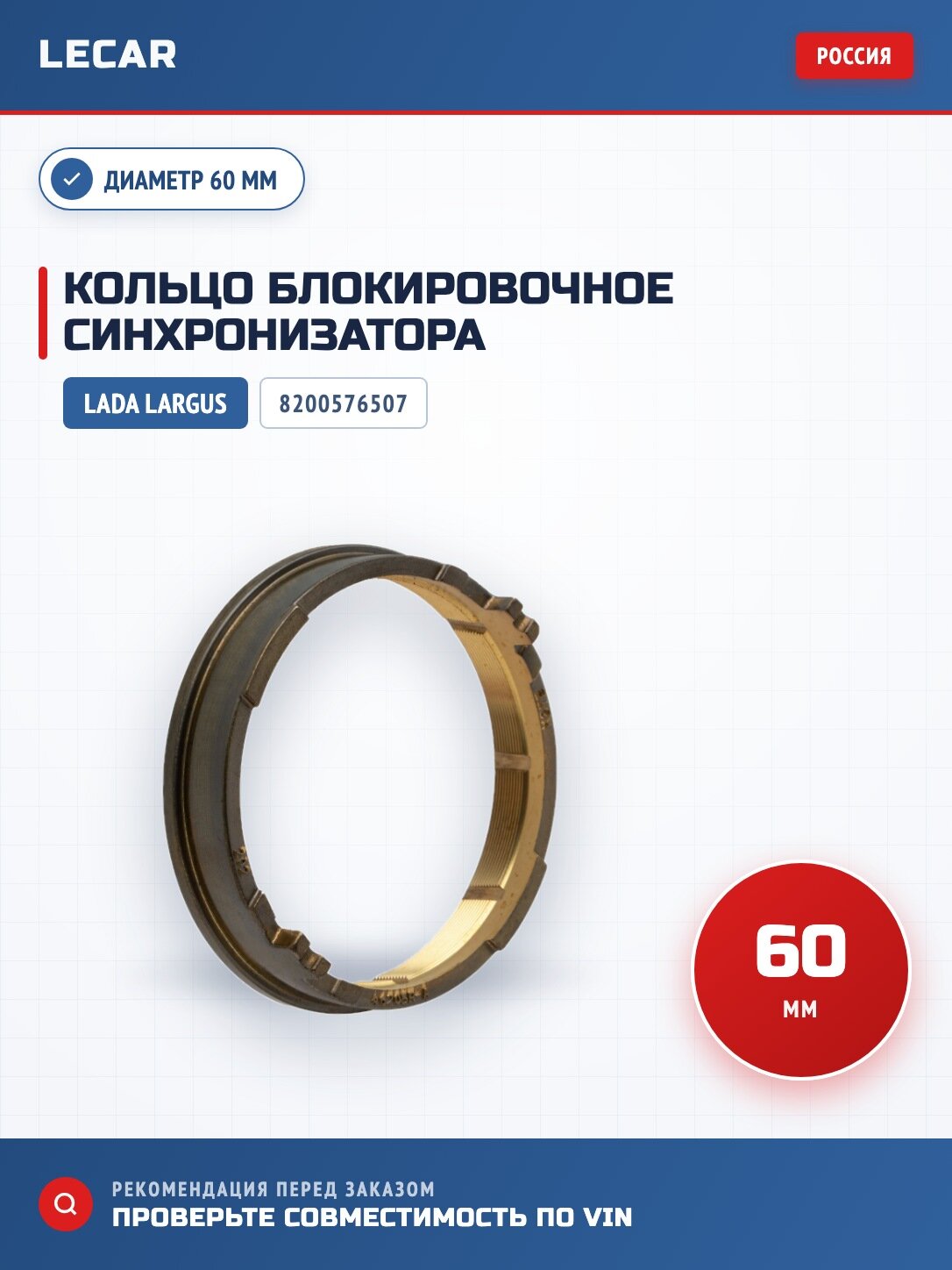 Кольцо блокировочное синхронизатора