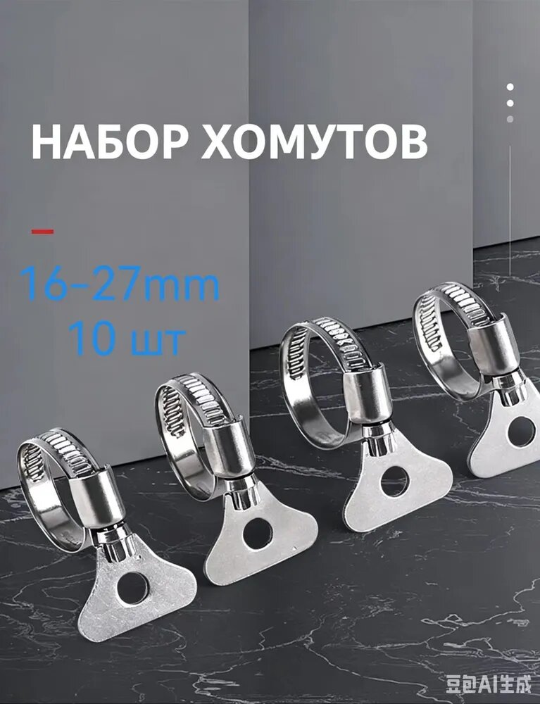Хомут 9мм x до 27мм, 10 шт, Нержавеющая сталь