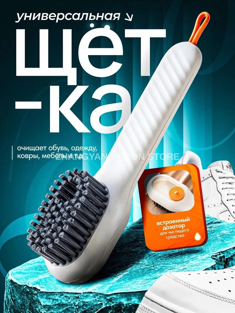 Щетка для одежды, обуви