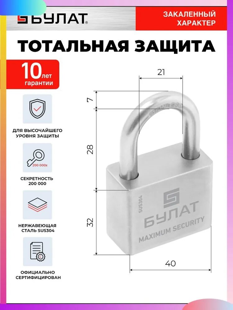Замок навесной Булат Тотальная Защита ВС 3 С40 НС, нержавеющая сталь, для экстремальных условий эксплуатации и высочайшего уровня защиты, дужка 7 мм