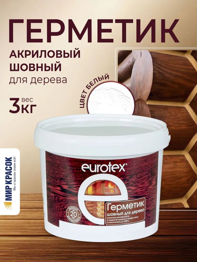 Eurotex герметик шовный для дерева акриловый, белый (3 кг)