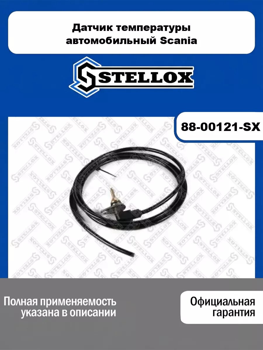 Датчик температуры автомобильный Scania STELLOX 88-00121-SX