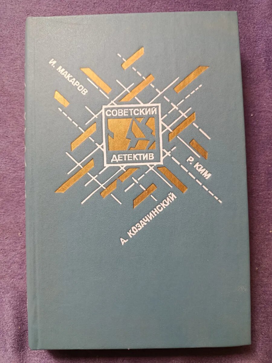 Книга Макаров И. Рейд "Черного жука"