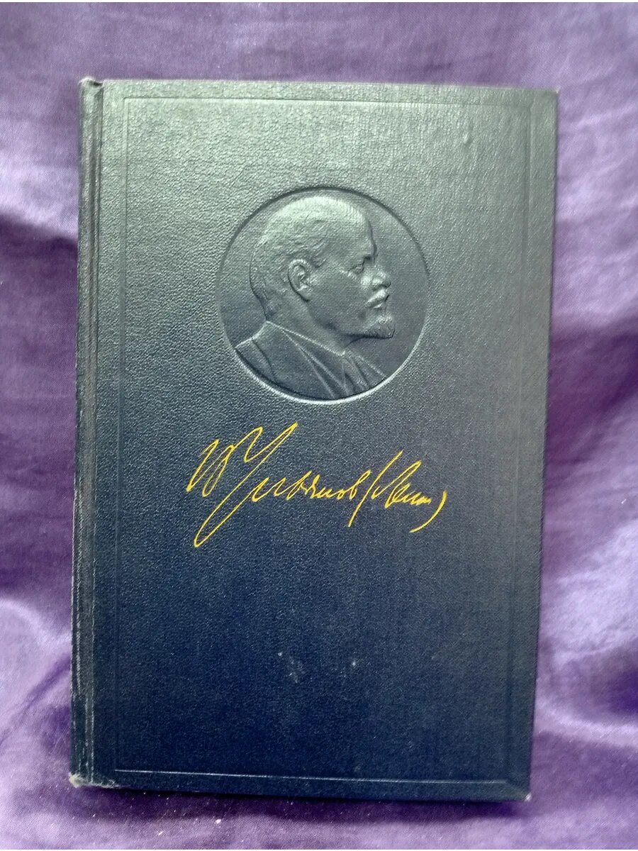 Книга В. И. Ленин " Полное собрание сочинений "Т.11.