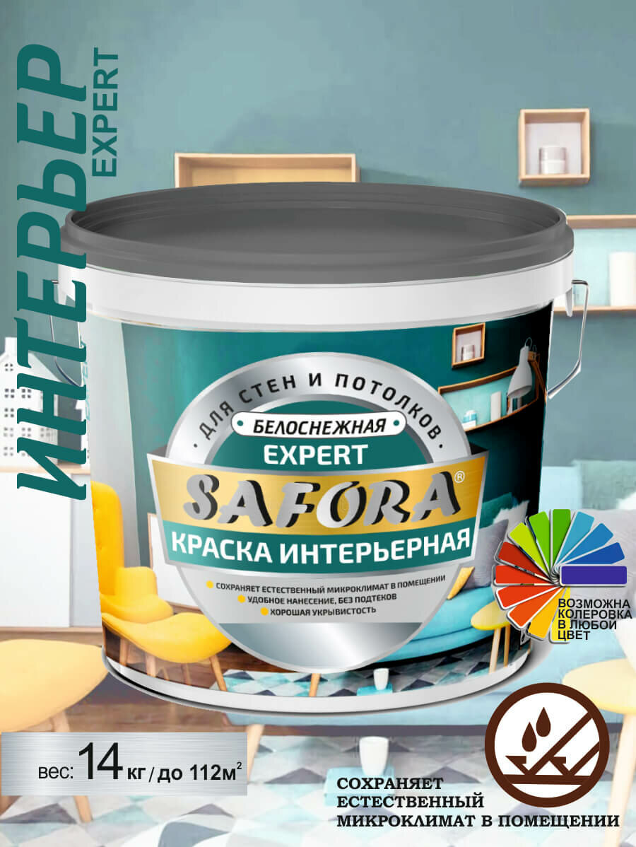 Краска для стен интерьерная белоснежная акриловая SAFORA EXPERT 14кг
