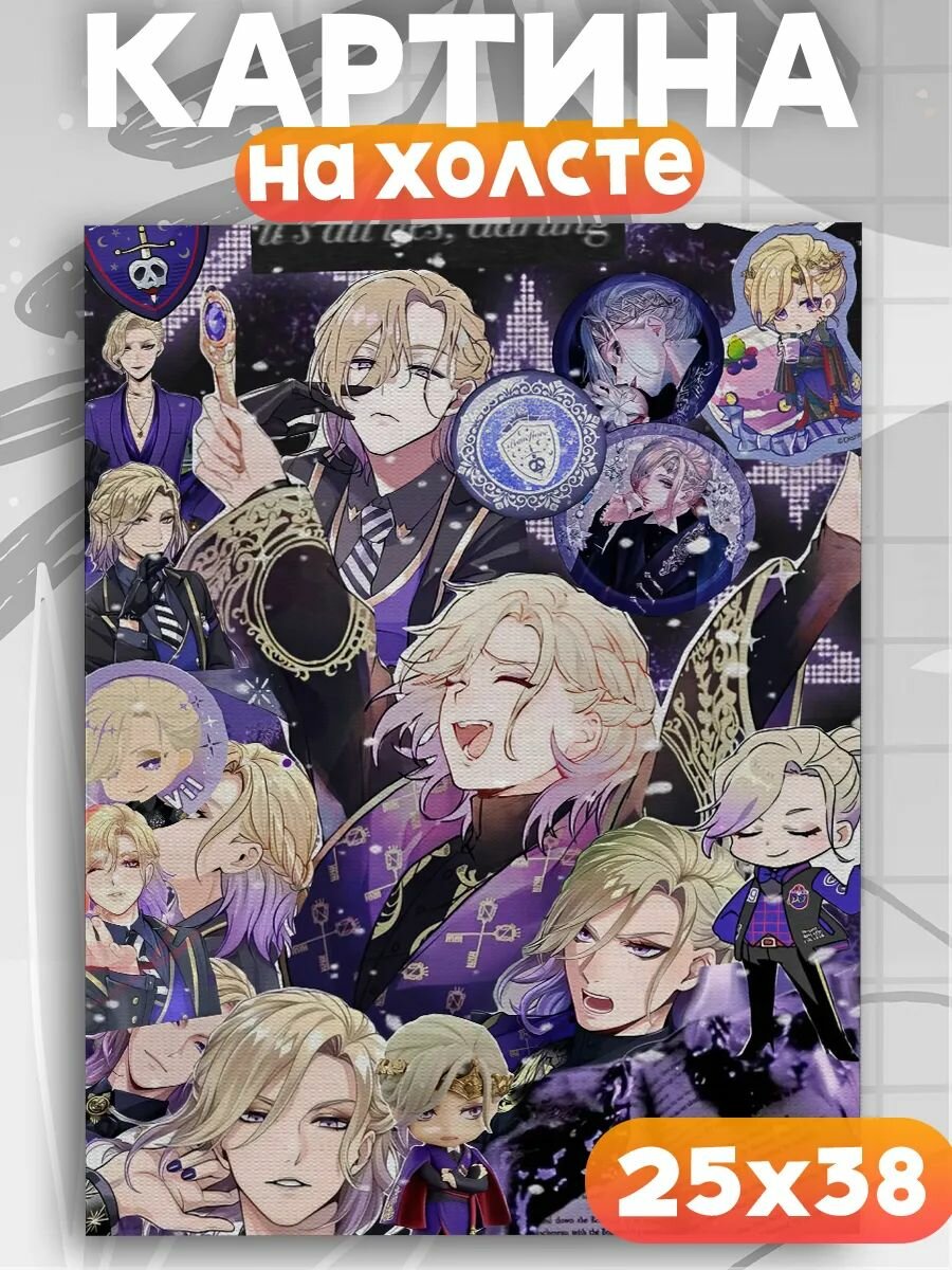 Картина на стену Twisted Wonderland Вил Шоэнхайт