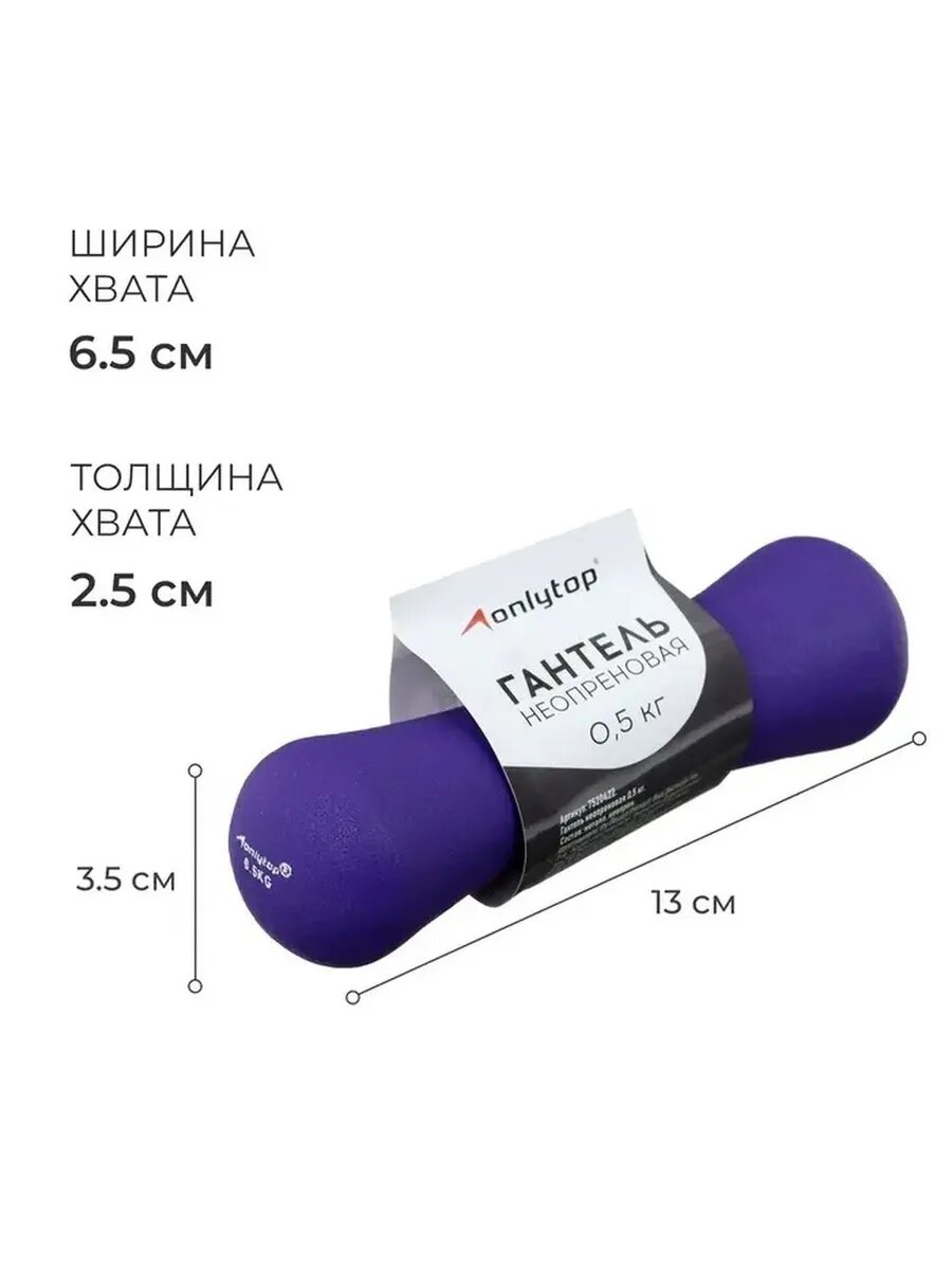 Фиолетовая неопренная гантель 0.5 кг для тренировок