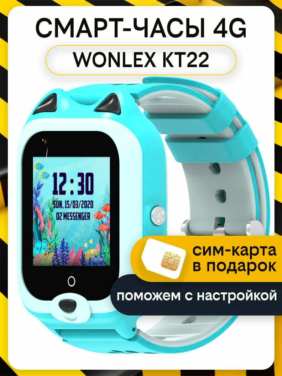 Детские смарт часы Wonlex 4G КТ22 c GPS, местоположением, видеозвонками, WhatsApp, с сим-картой в комплекте, голубой
