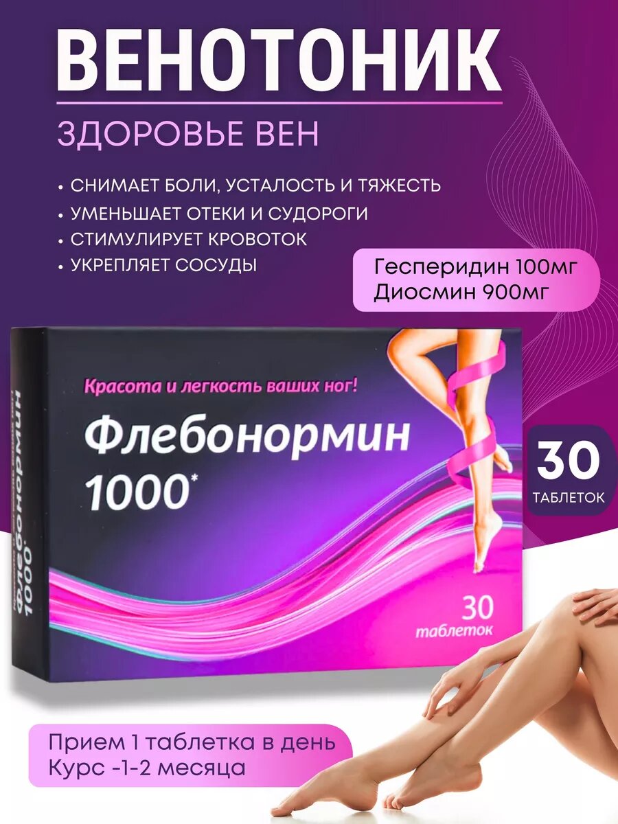 1000 венотоник таблетки 30 шт.