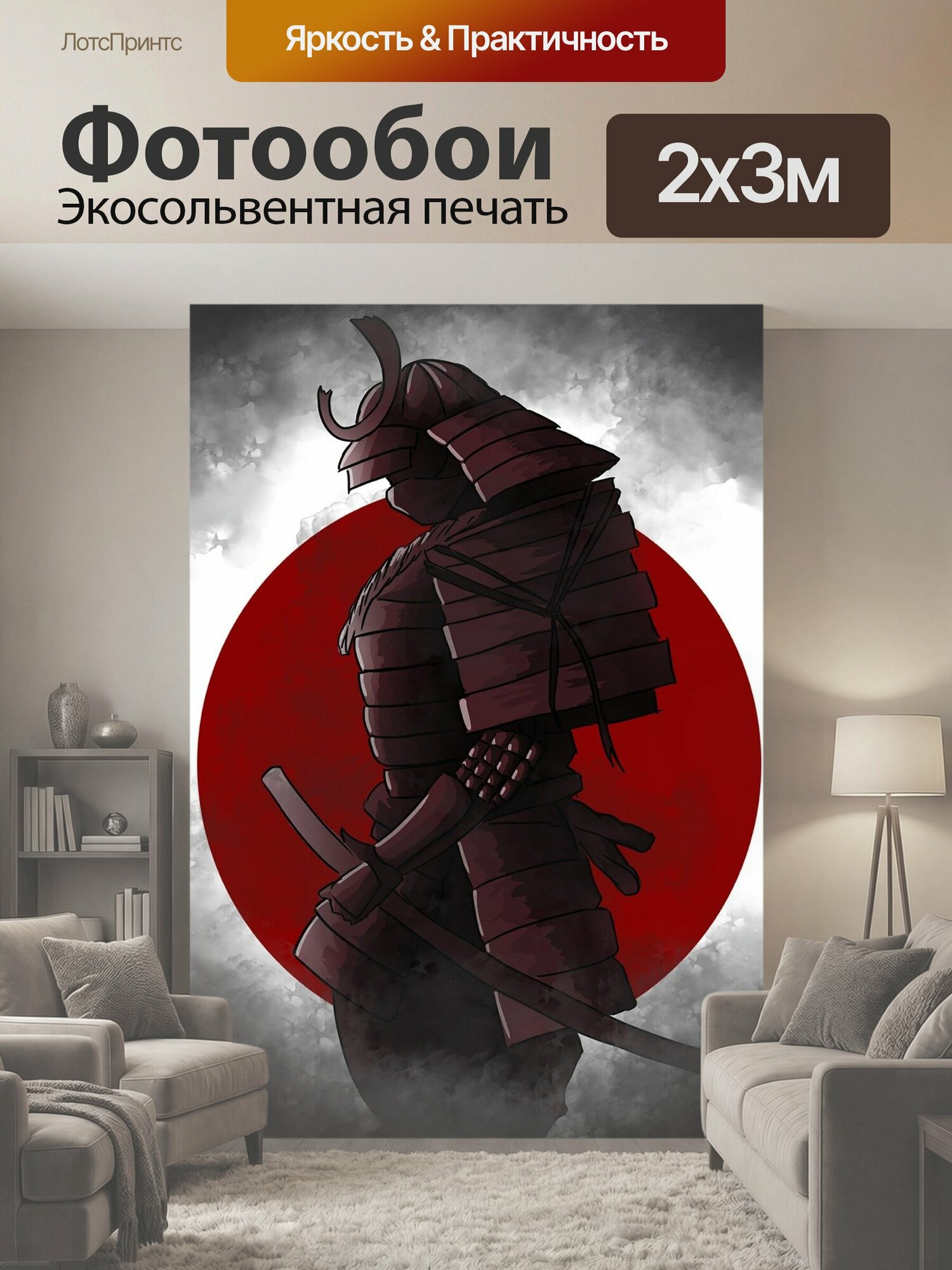 Фотообои "Самурай, воин, броня" 200x300 см. экосольвентная печать