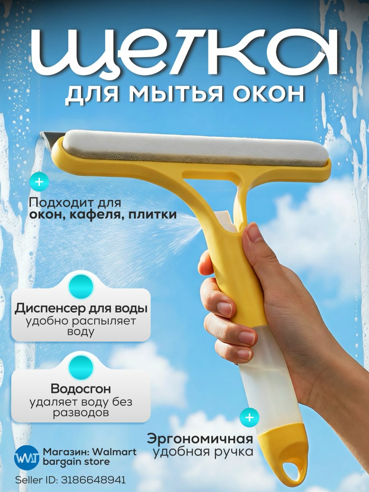 Щетка-скребок Для Мытья Окон, Щетка Для Мытья Распылением Воды