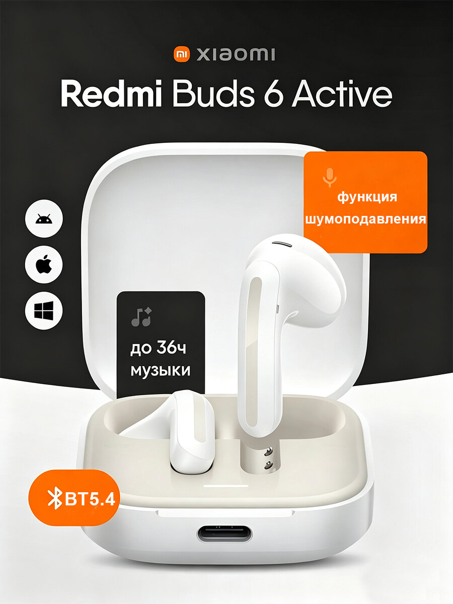 Беспроводные наушники Redmi Buds 6 Active Xiaomi стерео звук ANC шумоподавление водозащита быстрая зарядка для телефона