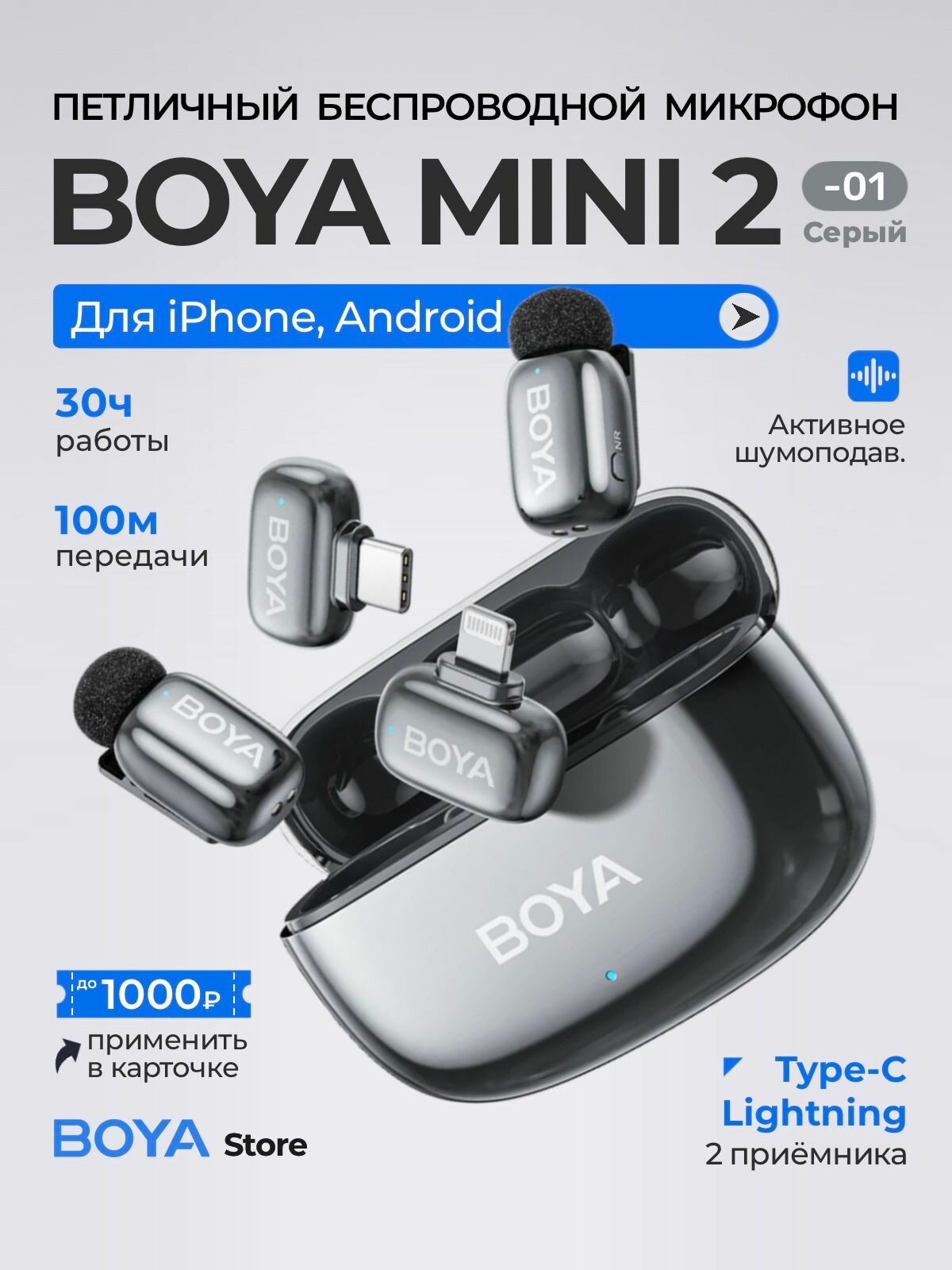 BOYA Микрофон петличный mini 2-01(Type-C+Lightning приёмник ), серый металлик