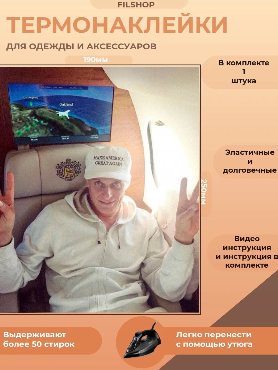 Термонаклейка на одежду