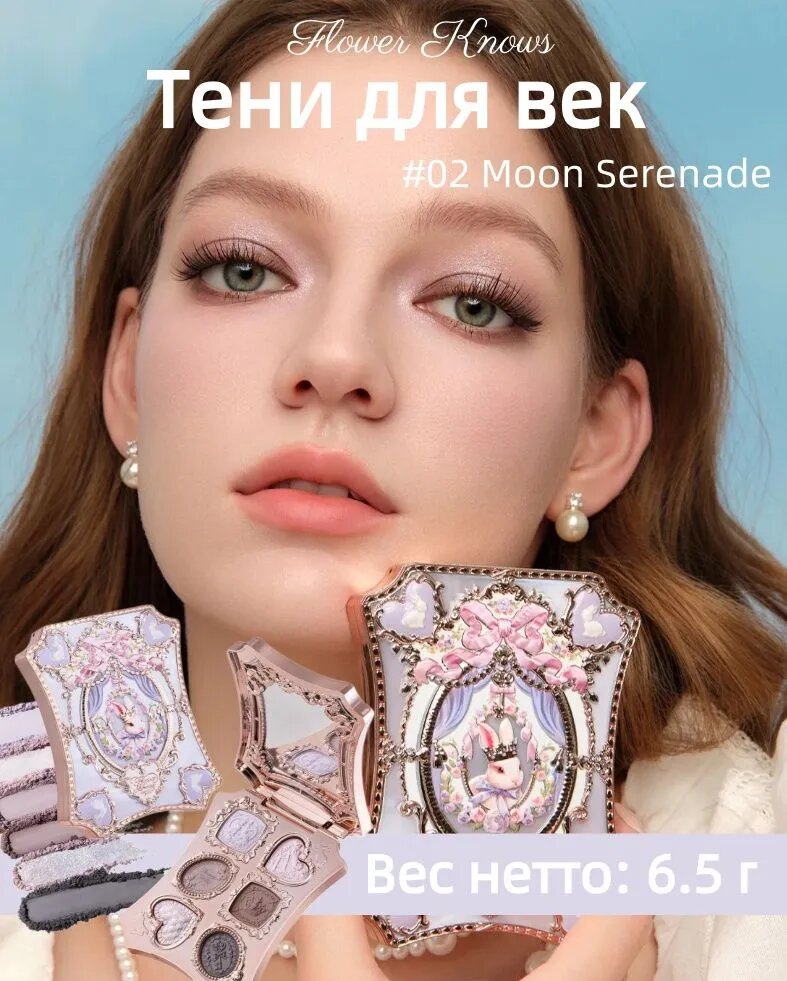 Палитра теней для век Flower Knows Bunny Garden - 02 Moon Serenade