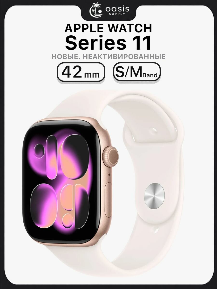 Смарт-часы Apple Watch Series 11, 42mm, розовое золото, S/M