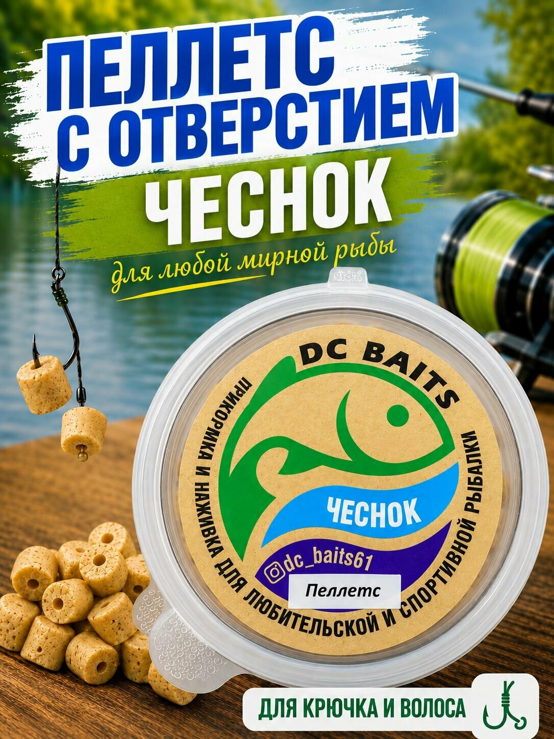 Пеллетс для рыбалки насадочный PC Baits 9 мм Чеснок, насадка на крючок для карпа, карася, леща 30 г