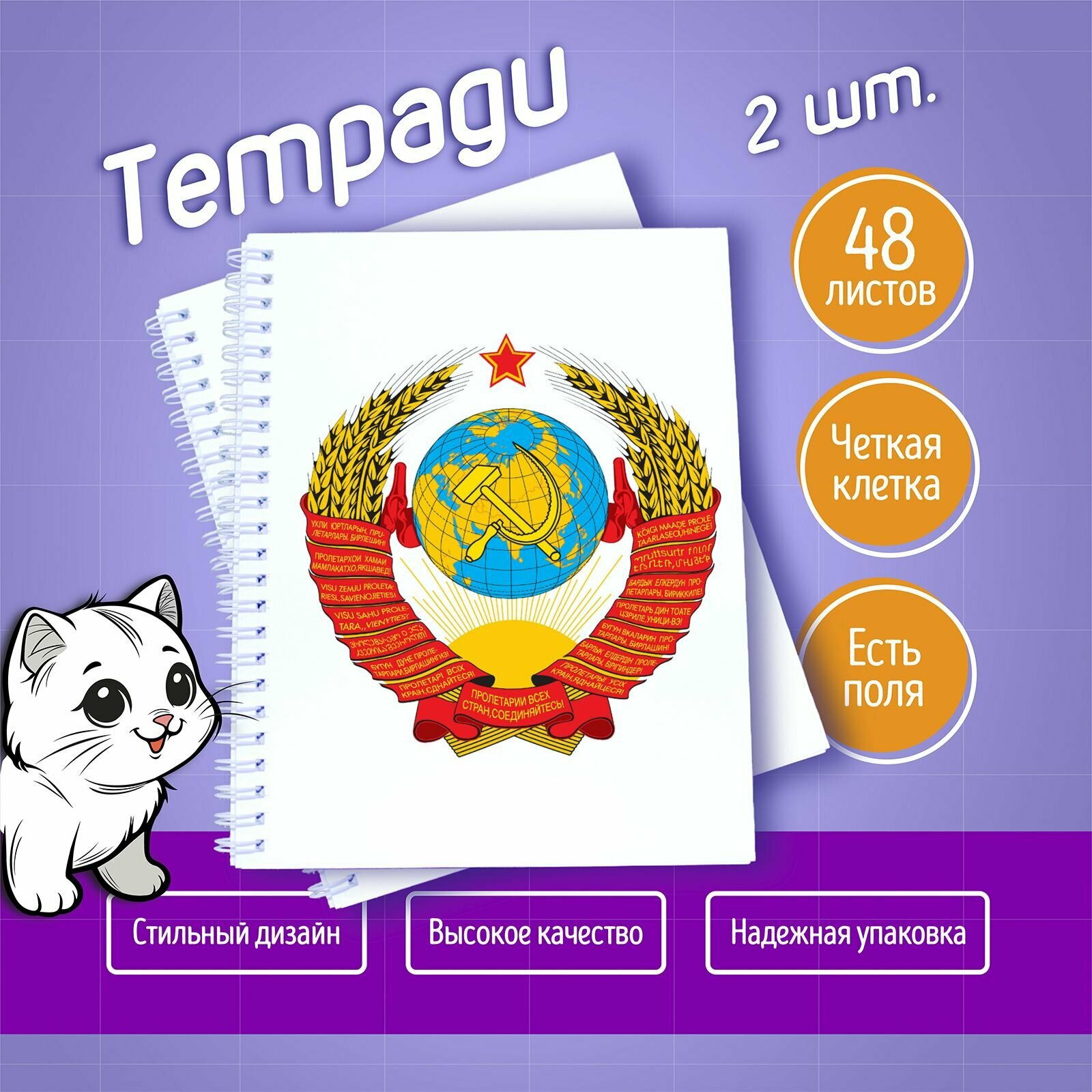 Тетрадь со сменным блоком A5 (2шт.), 48 листов, СССР