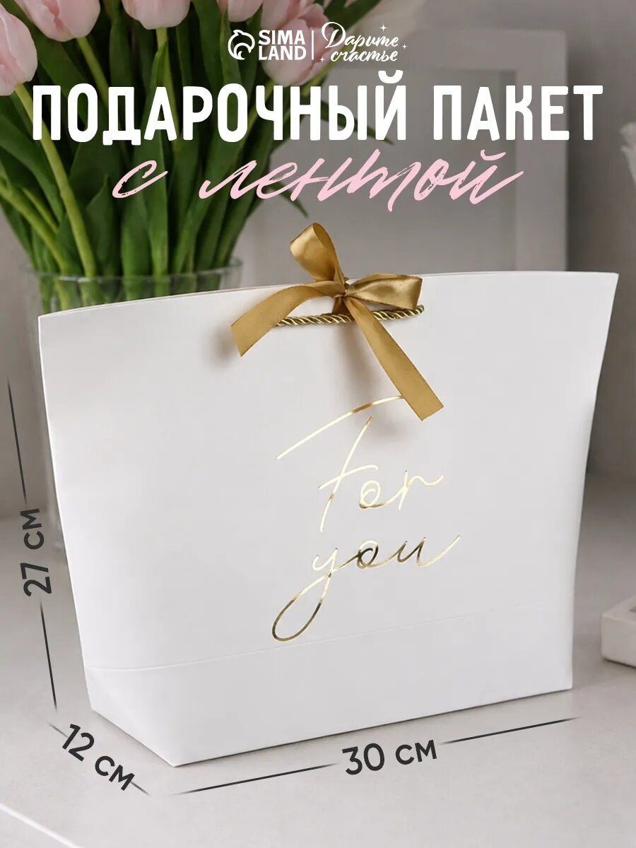 Пакет подарочный с бантом «For you», 30 х 27 х 12 см, лента в комплекте