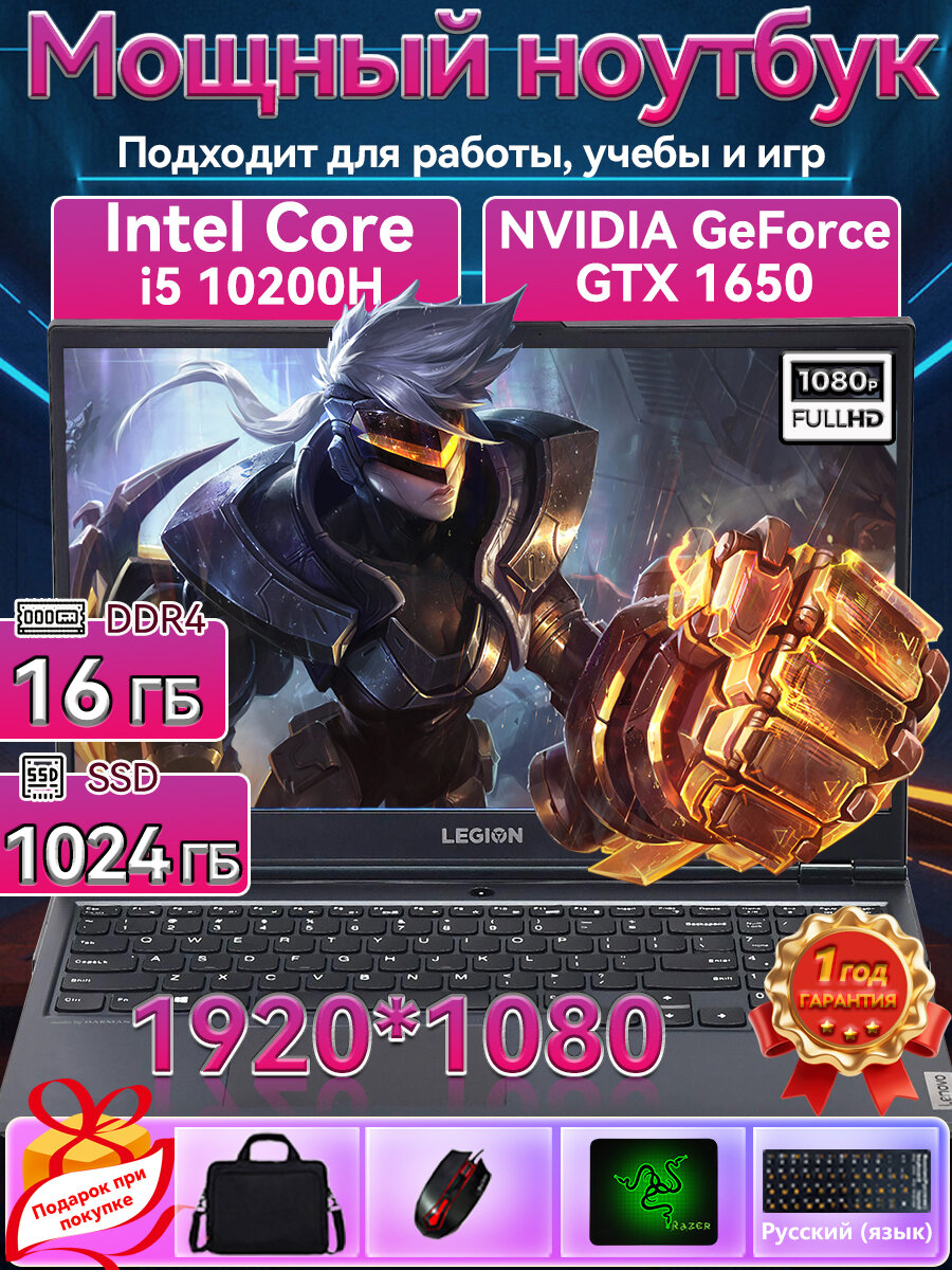 Игровой ноутбук Lenovo Legion Y7000 15.6", Intel Core i5-10200H,16 ГБ ОП,1024 ГБ SSD, GTX 1650 4ГБ GDDR6, Windows Pro