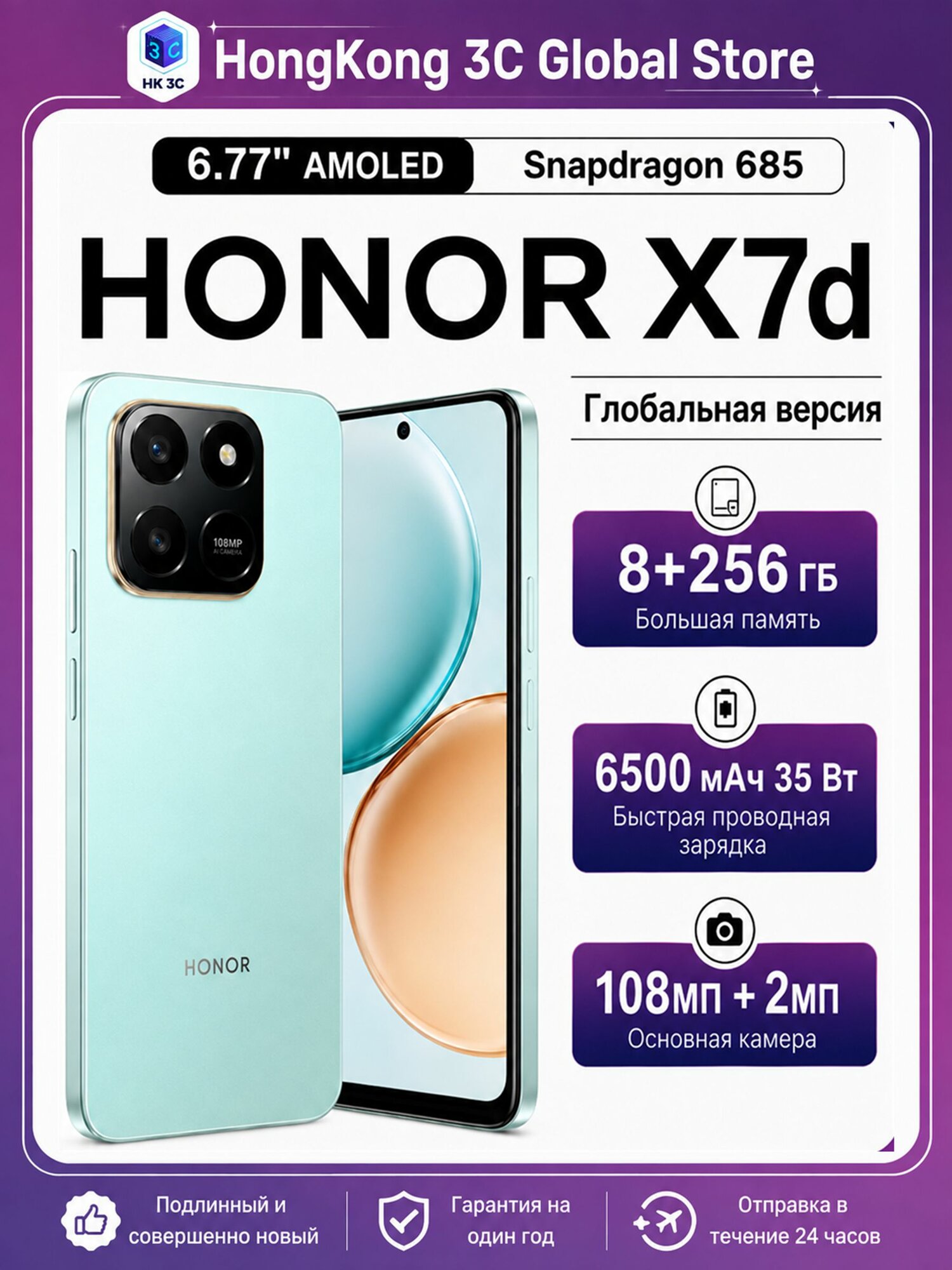 Смартфон Honor X7d , Google, Snapdragon 685, Android 15,108M, 6500 мАч, 35 Вт Global 8/256 ГБ, зеленый