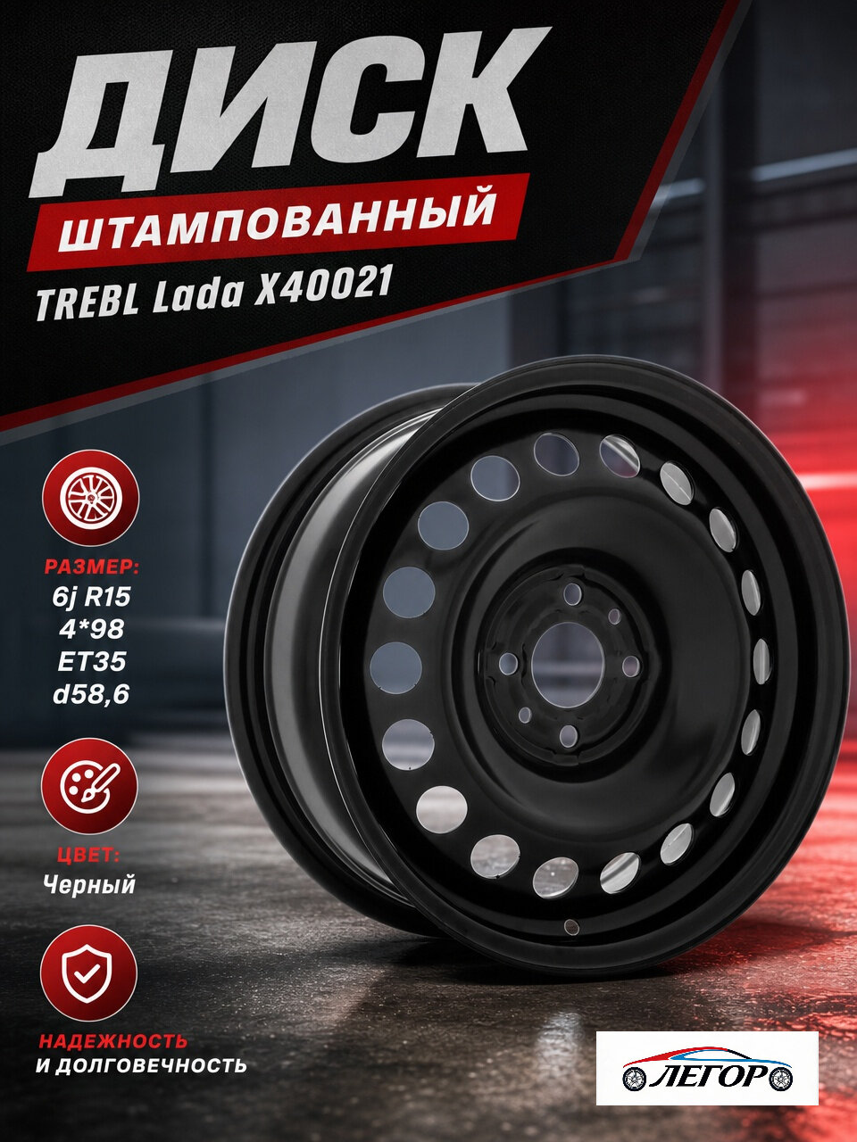 Диски TREBL Lada X40021 P 6\R15 4*98 ET35 d58,6 Черный [9303643]