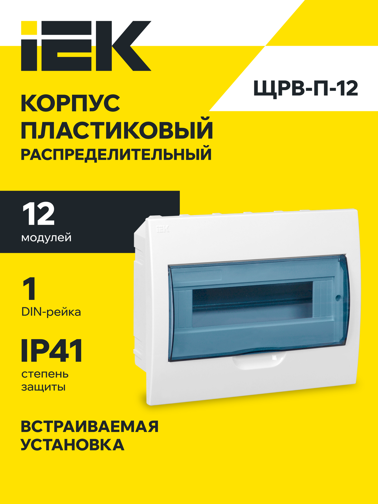 Щит распределительный IEK KREPTA 3 ЩРВ-П-12, пластиковый, встраиваемый, 12 модулей, IP41, белый