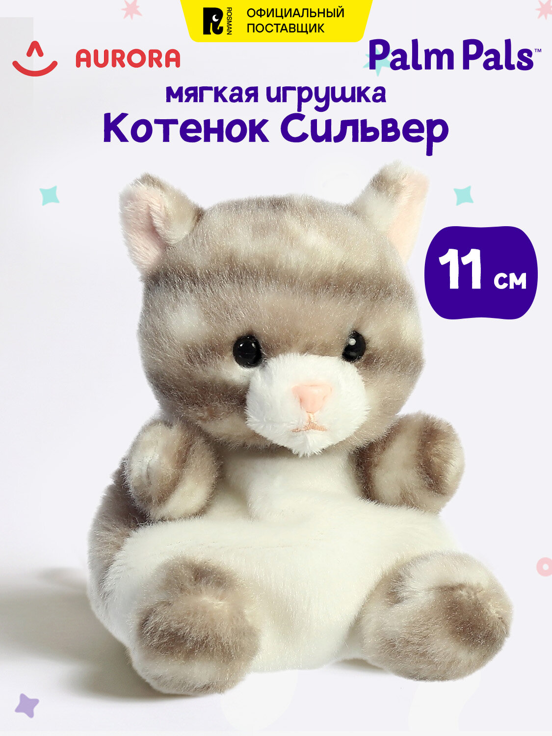 Мягкая игрушка Котенок Сильвер с антистресс наполнителем, 11 см. Палм Палс