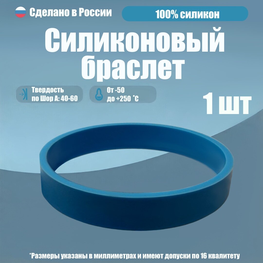 Силиконовый браслет 1 шт, цвет (Голубой лёд)